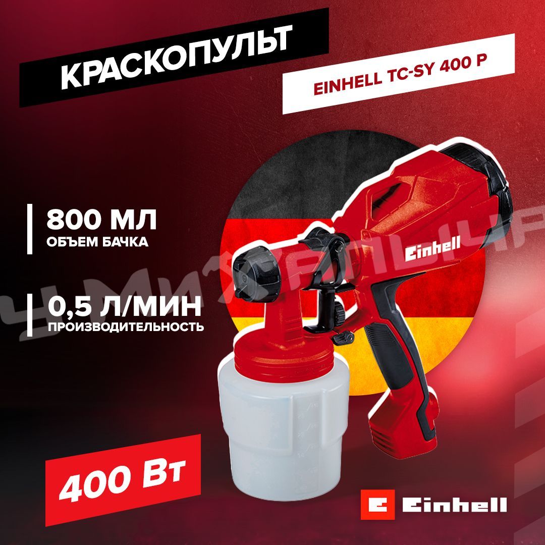 Краскопульт Einhell Tc Sy 400 P – купить в интернет-магазине OZON по низкой цене