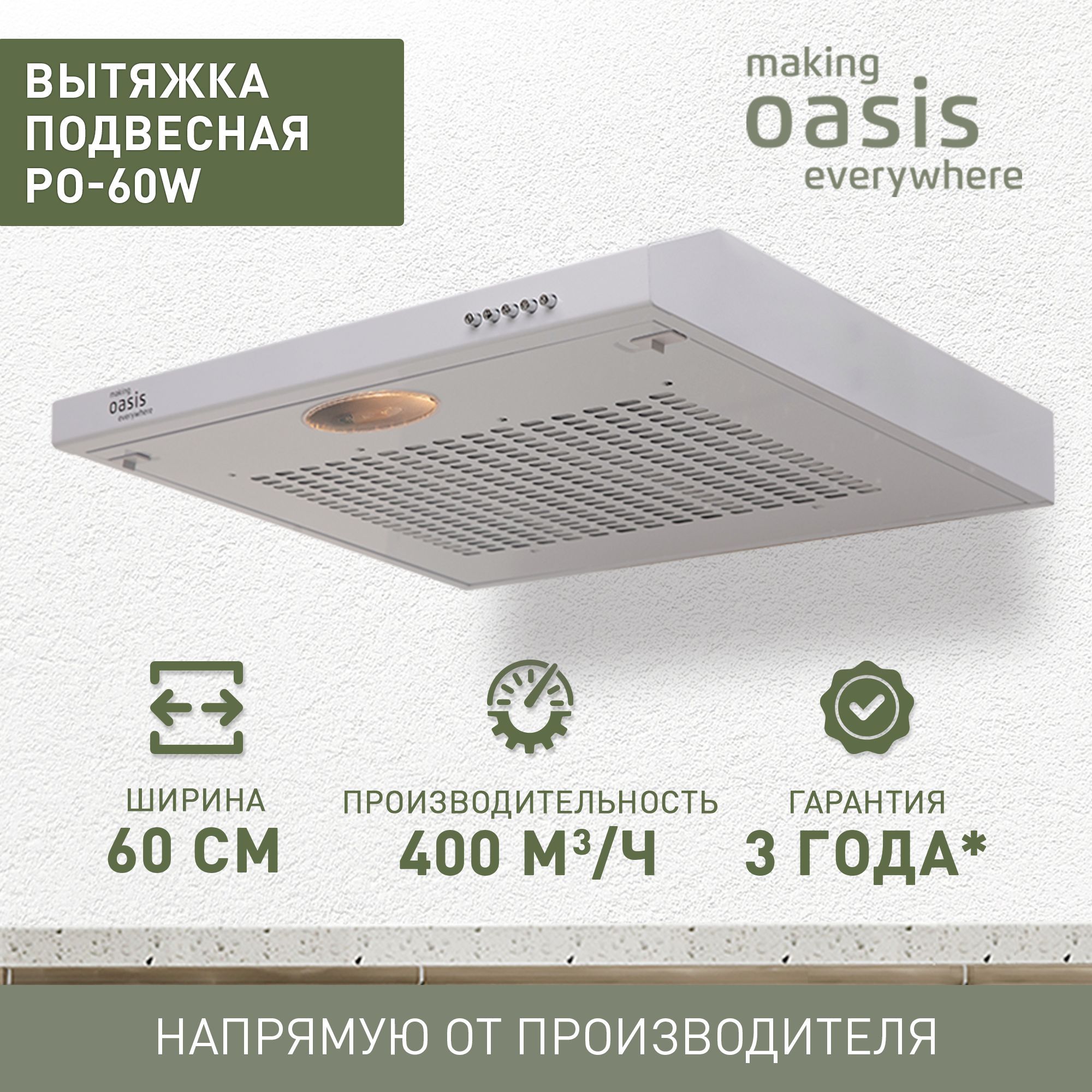 Вытяжка making Oasis everywhere Подвесная купить по низкой цене: отзывы, фото, характеристики в ...