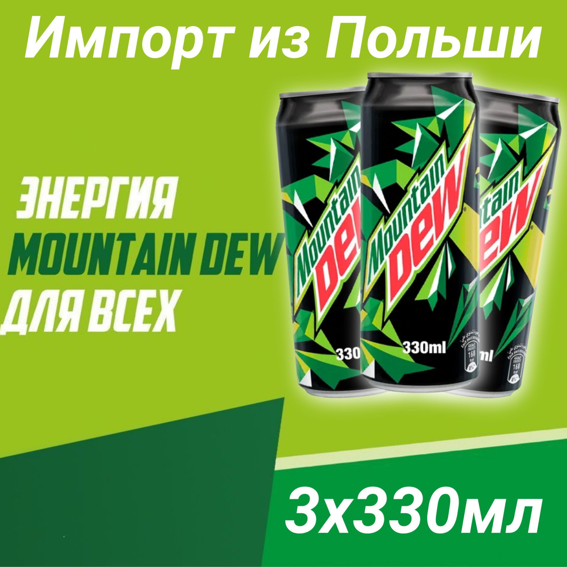 Mountain Dew Blue — купить в интернет-магазине OZON по выгодной цене