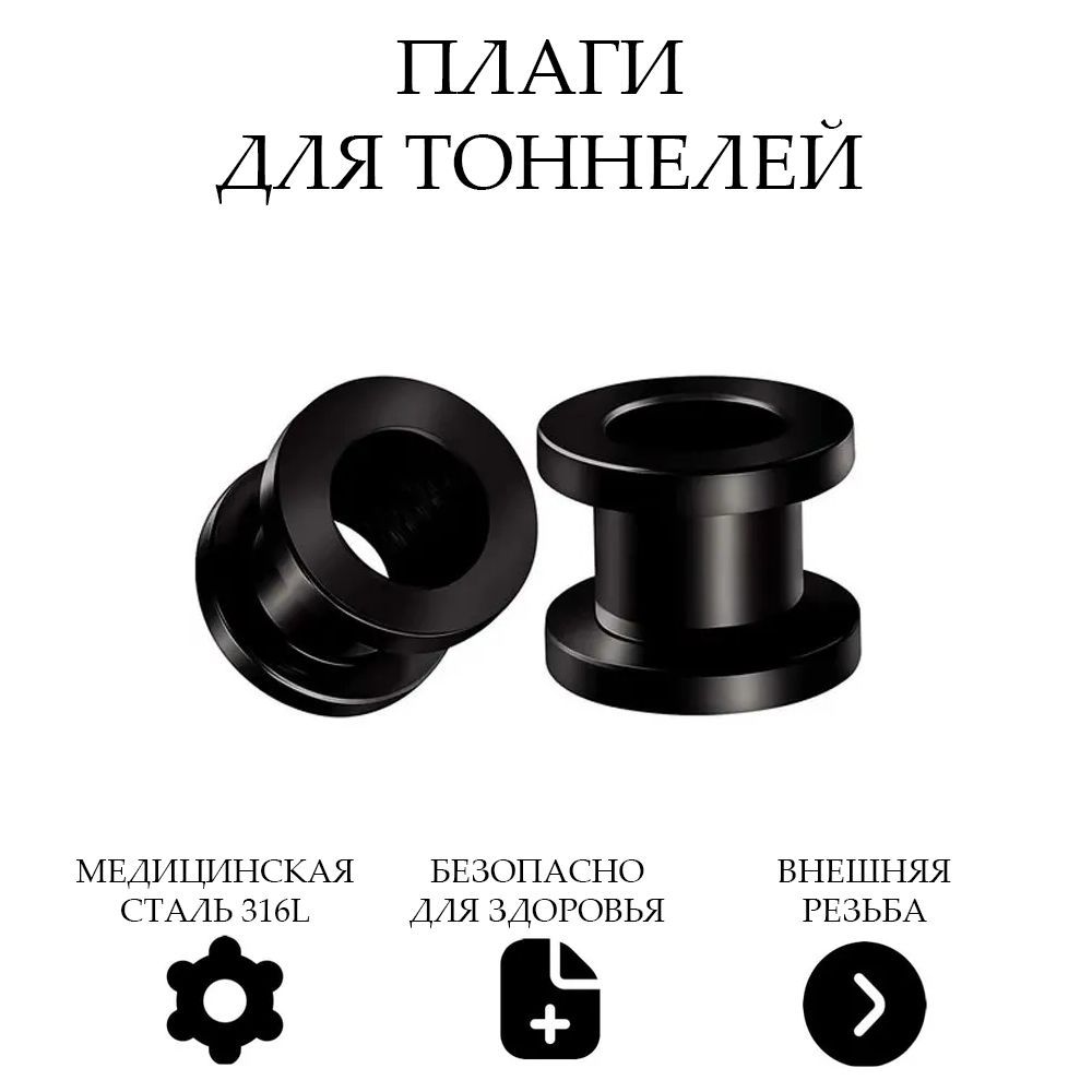 Тоннели в Уши 5 Мм – купить в интернет-магазине OZON по низкой цене