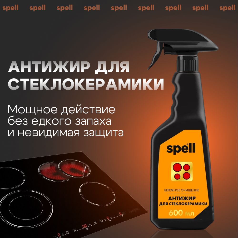 Чистящее Средство Для Стеклокерамических Плит купить на OZON по низкой цене