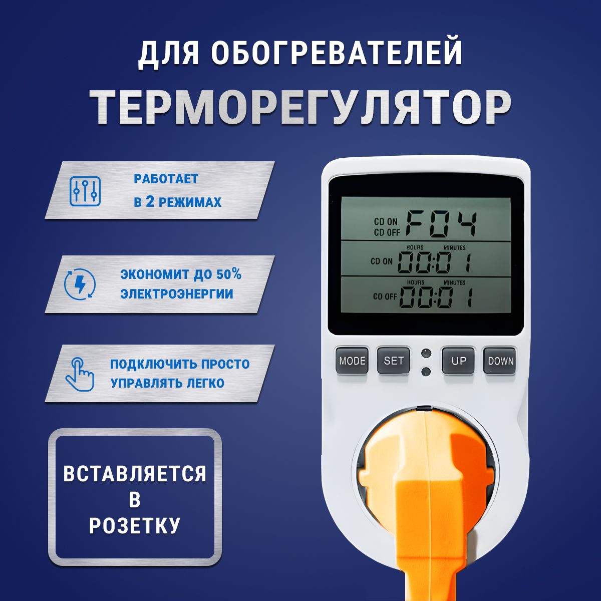 Розетка с Термостатом купить на OZON по низкой цене