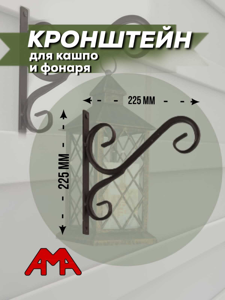 АМА Крепление для цветочного ящика - купить с доставкой по выгодным ...