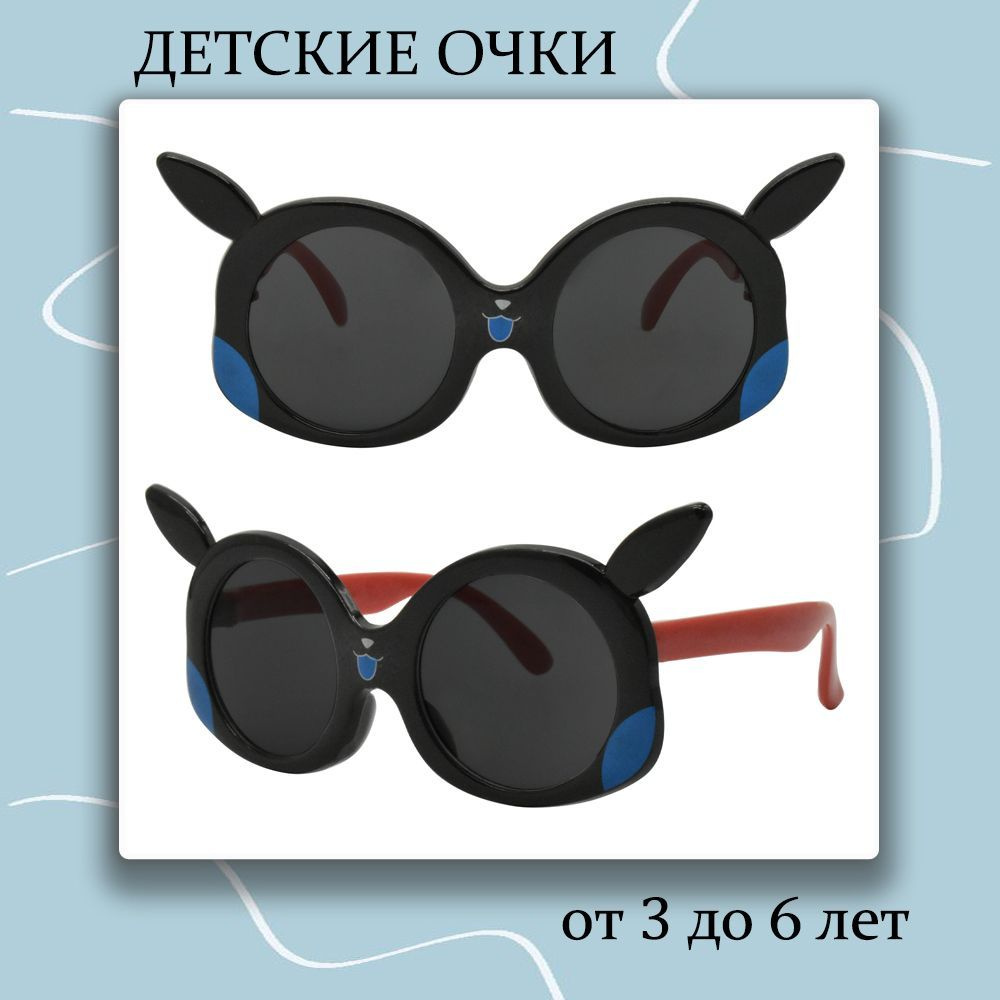 Очки солнцезащитные детские круглые с ушками Пика - купить с доставкой ...