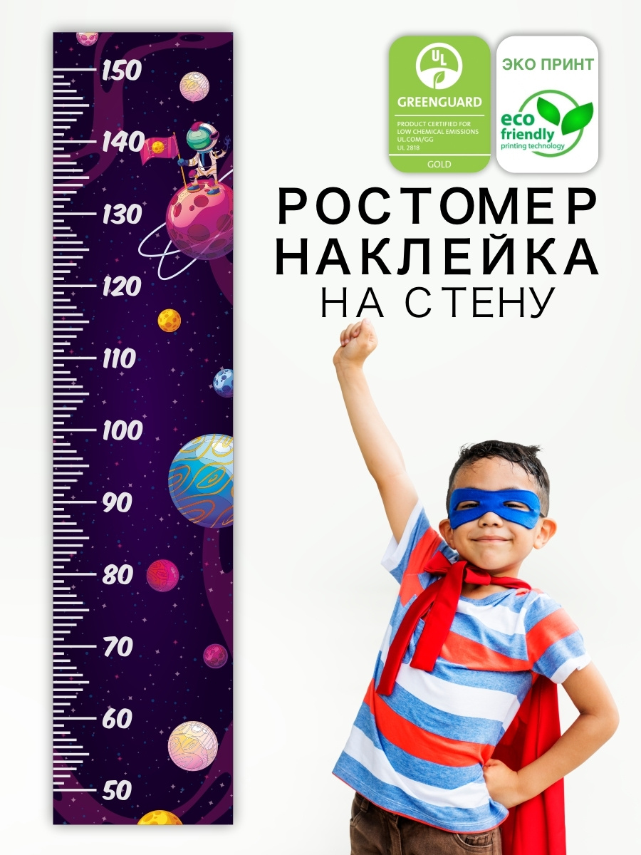 Ростомер наклейка на стену Walllee, ростомер самоклеящийся, детская ...