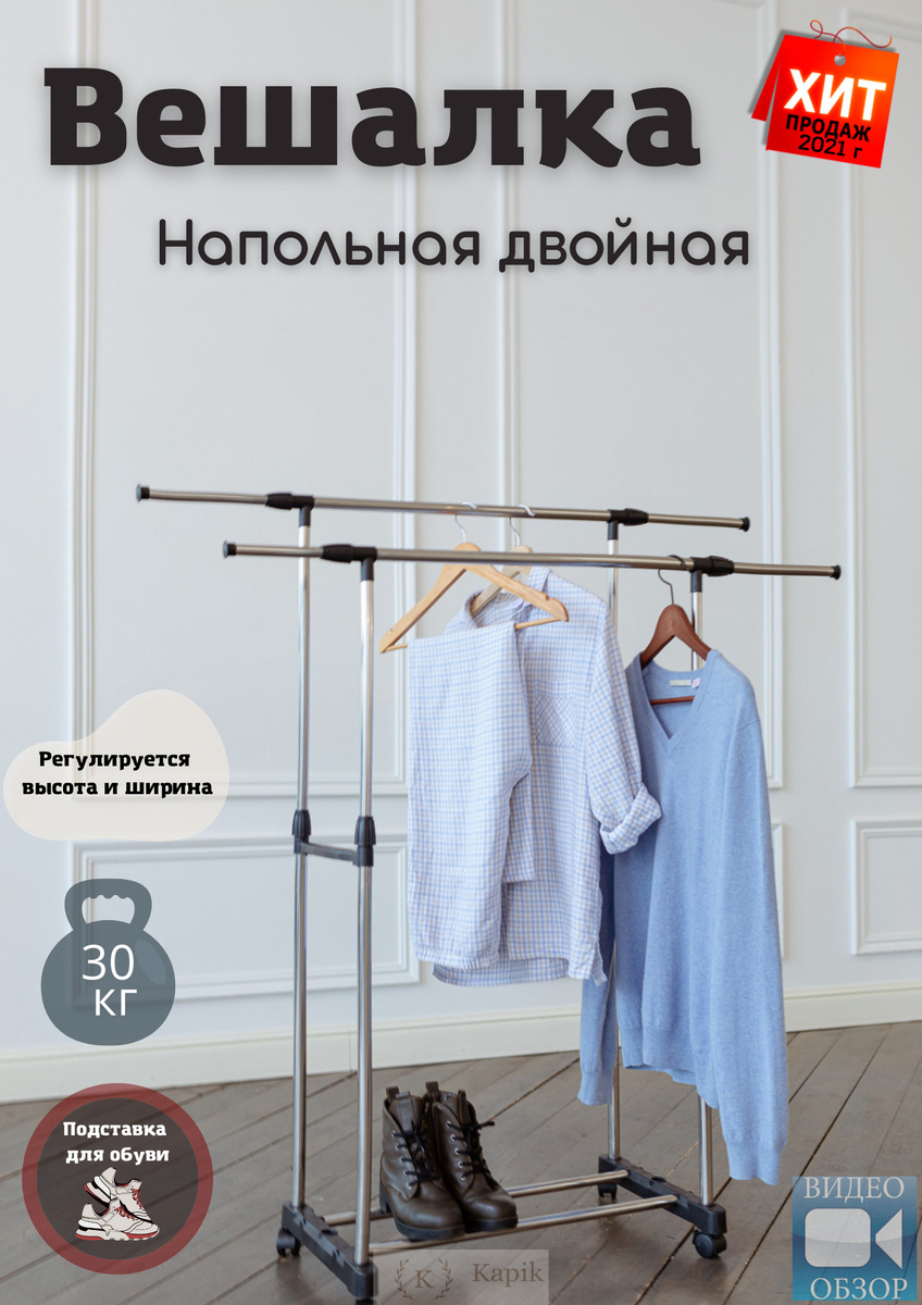 Вешалка напольная двойная — купить в интернет-магазине OZON с быстрой ...