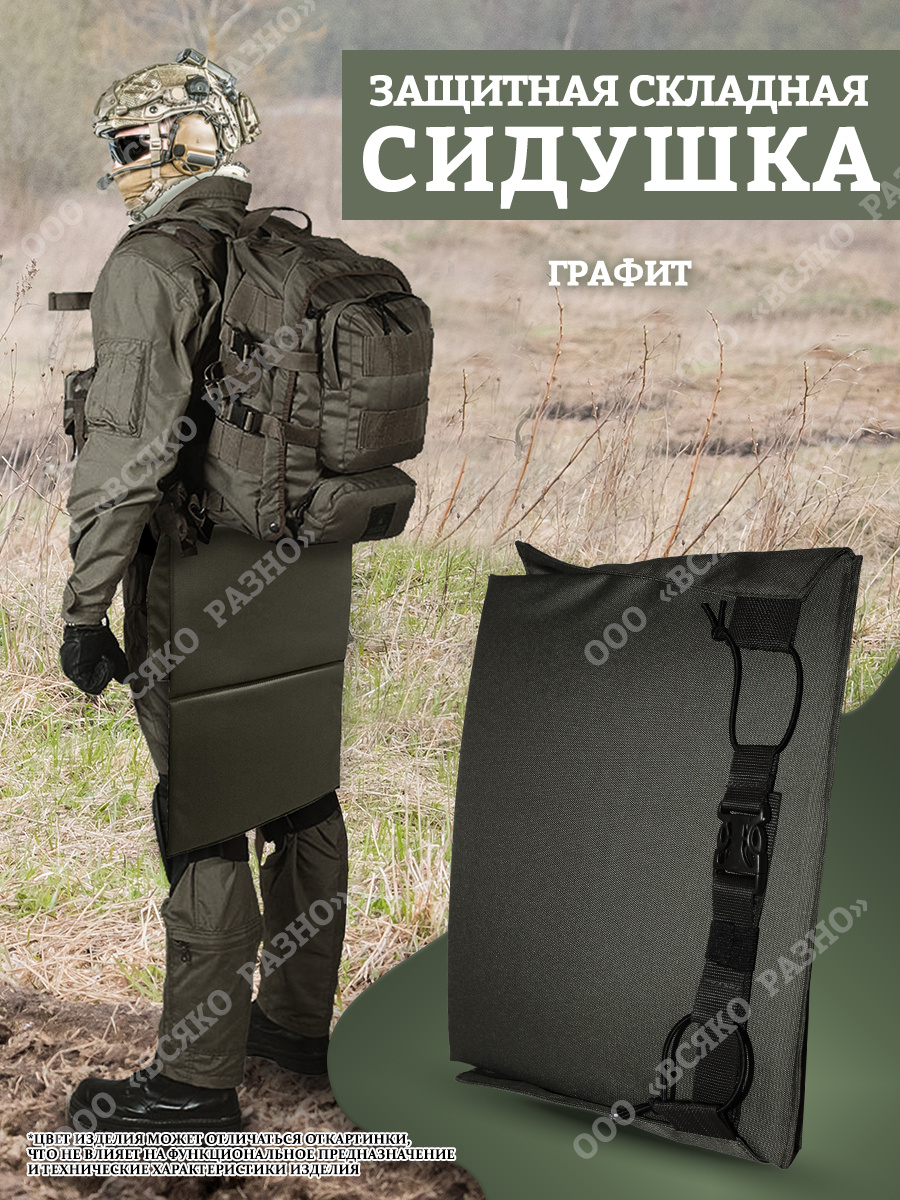 Сидушка туристическая, тактическая, пятиточечник (ГРАФИТ) — купить в ...