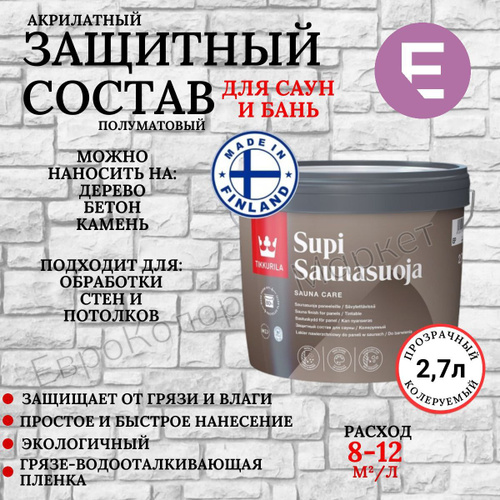 352 отзыва на Защитный состав для сауны Tikkurila SUPI SAUNASUOJA ...