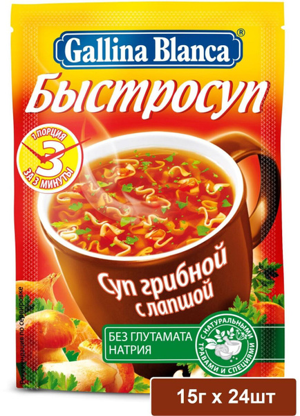 Суп быстрого приготовления Gallina Blanca Быстросуп Грибной с лапшой ...