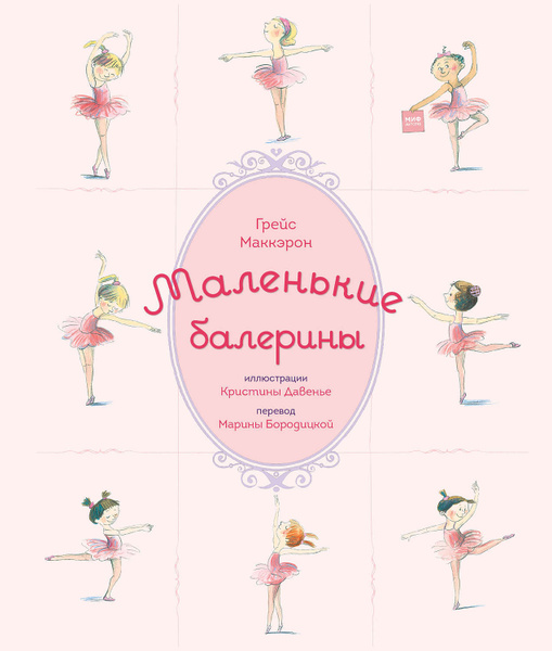 Маленькие балерины - купить с доставкой по выгодным ценам в интернет ...