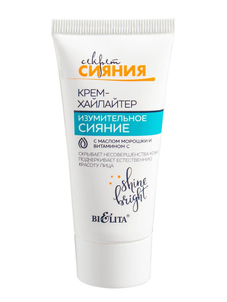 Белита Крем-хайлайтер "Изумительное сияние. Секрет сияния", с маслом ...