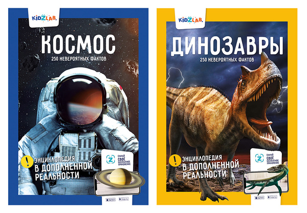 KidZlab. Комплект энциклопедий в дополненной реальности "250 ...