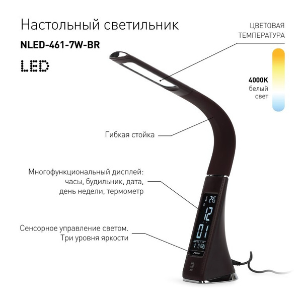 Лампа настольная ЭРА NLED-461-7W-BG - купить по низкой цене в интернет ...