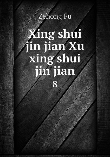 Xing shui jin jian Xu xing shui jin jian. 8 - купить с доставкой по ...