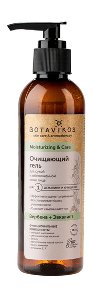BOTAVIKOS Гель для лица Для сухой и обезвоженной кожи Moisturizing ...