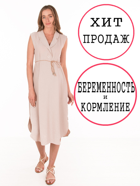 Платье Euromama для беременных и кормления, Женский, Лето, размер 46 ...