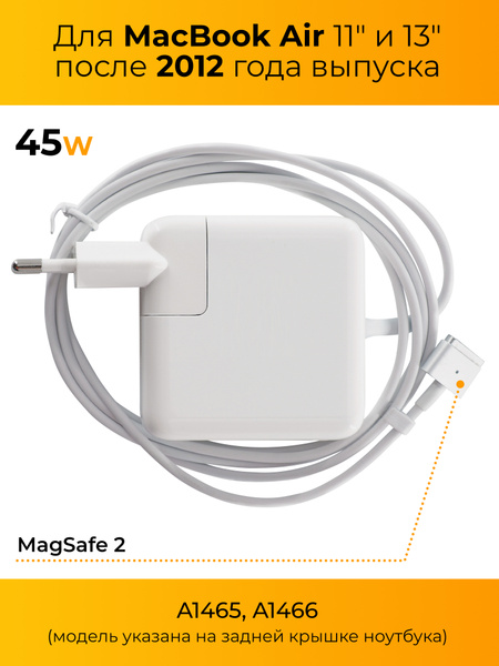 Блок питания для MacBook Air 45W MagSafe2 Premium - зарядка для макбук ...