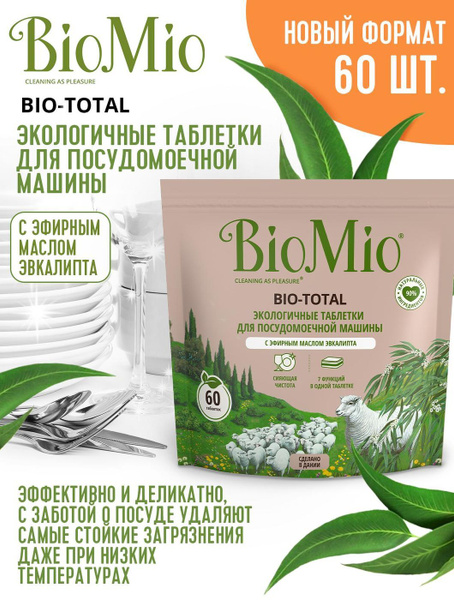 Таблетки для посудомоечной машины BioMio BIO-TOTAL с эфирным маслом ...