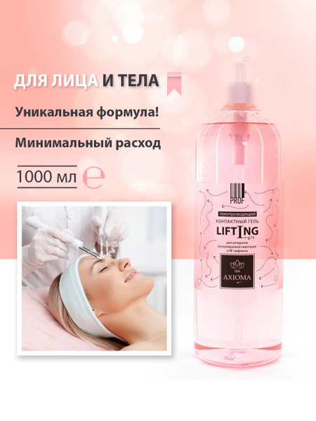 AXIOMA Гель с токопроводящим комплексом 1000мл, для лица и тела, мощный ...