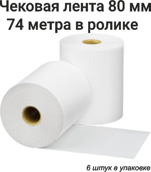 Optima Лента кассовая 6 шт - купить с доставкой по выгодным ценам в ...