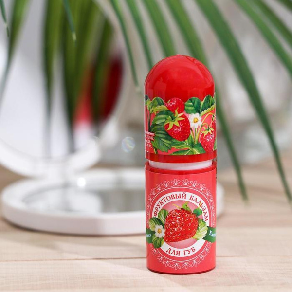 Фруктовый бальзам для губ, клубника, 3,8 г - купить с доставкой по ...