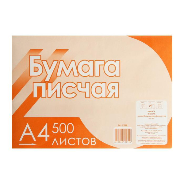 Бумага писчая А4, 500 листов, 60 г/м2, белизна 70-75%, в термоусадочной ...
