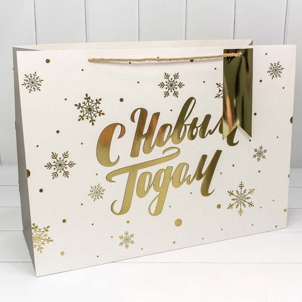 Подарочный пакет новогодний большой 55х40х20 белый "Премиум", С новым ...