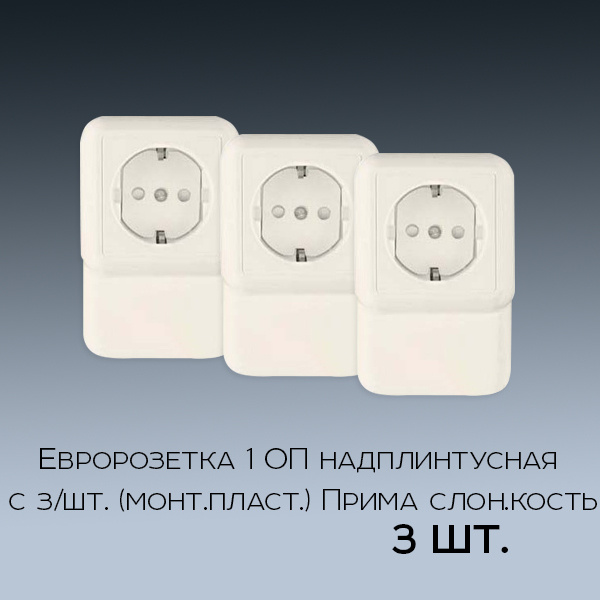 Евророзетка надплинтусная с заземлением, 3шт - купить по низкой цене в ...