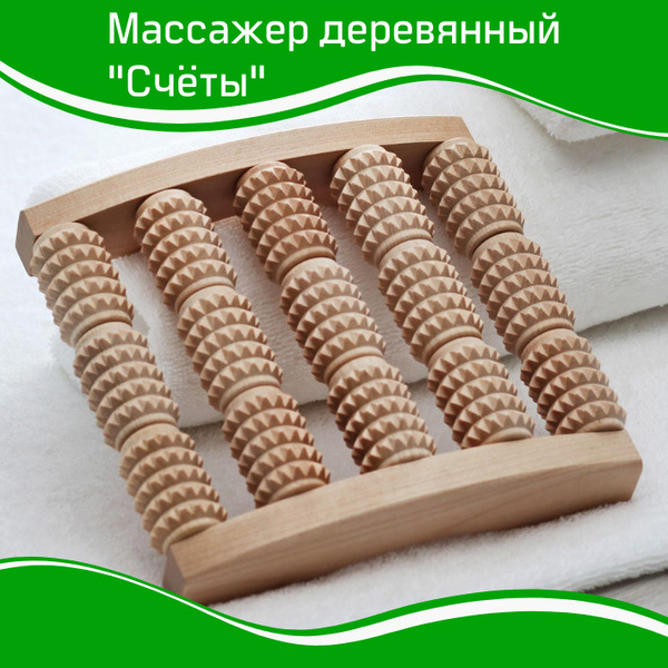Массажер для ног деревянный, 191х173х47 мм - купить с доставкой по ...
