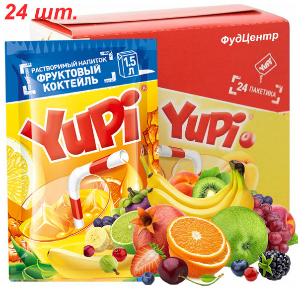 Растворимый напиток YUPI (ЮПИ) со вкусом Фруктового коктейля (24 шт.)/ЮППИ/Канди Клаб купить на ...