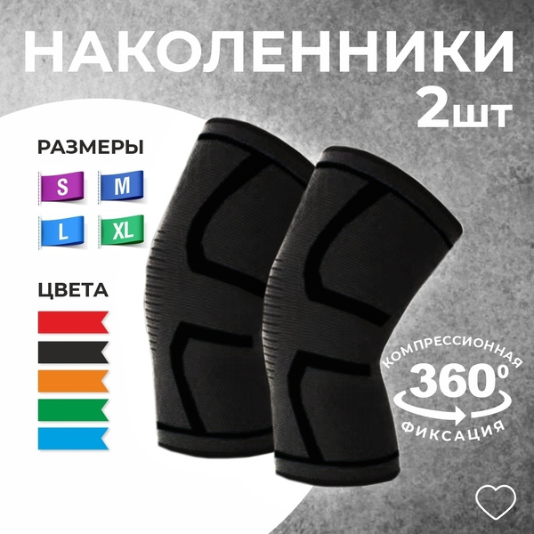 Наколенники для спорта волейбола танцев коленного сустава взрослые ...