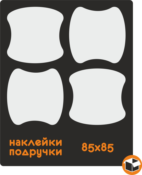 Защитные наклейки под ручки на авто - купить по выгодным ценам в ...
