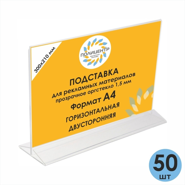 Тейбл тент А4 горизонтальный 300 х 210 мм двусторонний пластиковый 50 ...