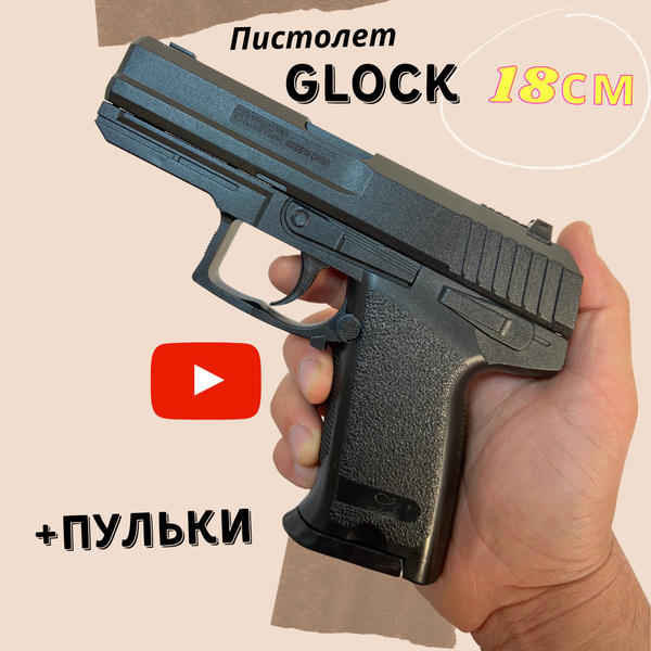 Пистолет Детский. Пистолет Воздушный .Пистолет Пневматический. Глок ...