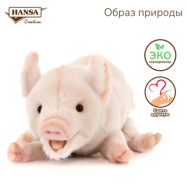 Реалистичная мягкая игрушка Hansa Creation Свинья домашняя, 28 см ...