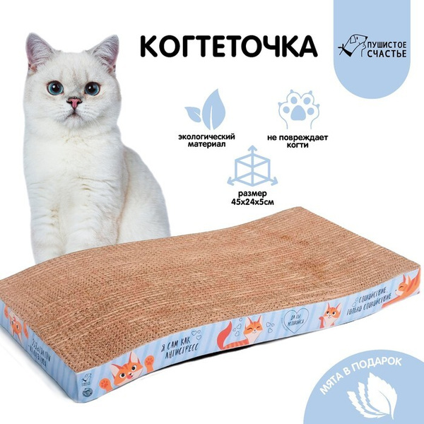 Когтеточка из картона с кошачьей мятой "Когтеточка-антистресс", волна ...