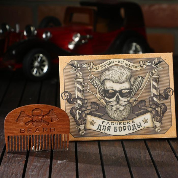 Расческа для бороды Beard, 7,3 х 5,4 см, 2 штуки - купить с доставкой ...