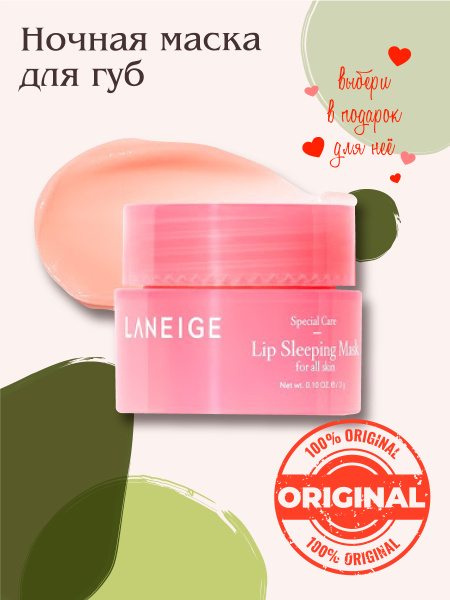 Laneige / Корейская ночная маска для губ Lip Sleeping Mask Berry, мини ...