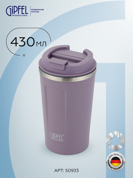 Термокружка вакуумная GIPFEL MILANO 50933 430 мл - купить с доставкой по выгодным ценам в ...