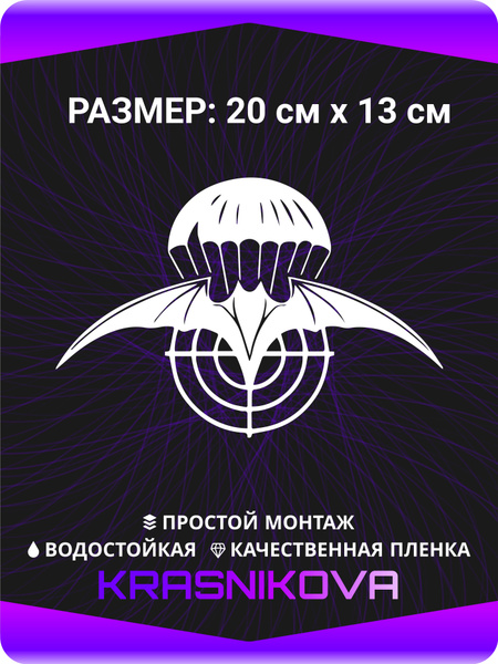 Наклейки на авто Летучая мышь Разведка войска - купить по выгодным ...