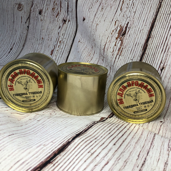 Тушеная Говядина Армейская Резерв "Не для продажи" 525 грамм 3 шт. в ...