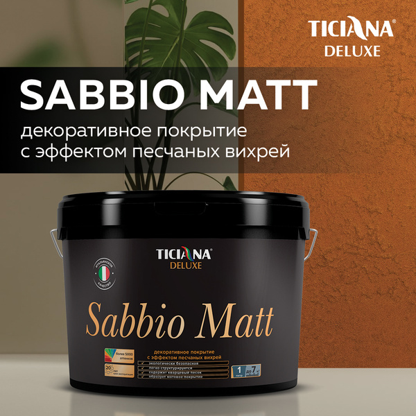 Декоративная штукатурка TICIANA DELUXE, 4 кг - купить по доступной цене ...