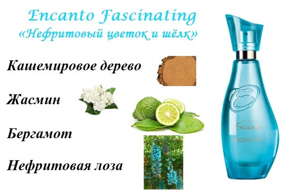 AVON 549_ENCANTO FASCINATING Туалетная вода 50 мл (889586720)