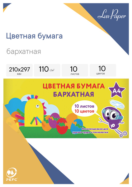 Lux-Paper Бумага цветная A4 (21 × 29.7 см), 10 лист., шт - купить с ...