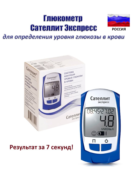 Глюкометр Сателлит Экспресс для измерения уровня глюкозы в крови ...