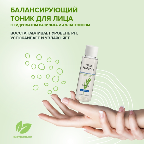 Балансирующий тоник для лица с гидролатом василька и аллантоином Skin ...