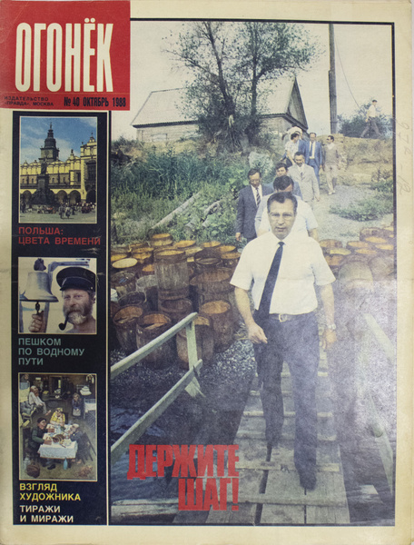 Журнал "Огонёк". № 40, октябрь 1988 - купить с доставкой по выгодным ценам в интернет-магазине ...
