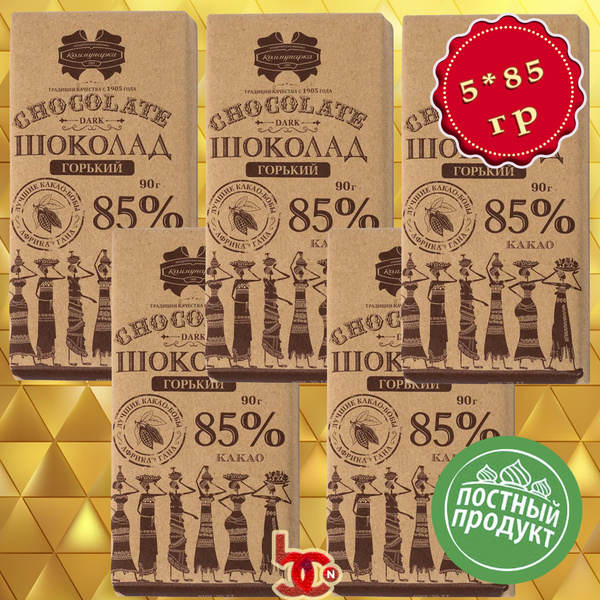 Шоколад "КОММУНАРКА" крафт горький десертный 85% (5 шоколадок по 85 ...