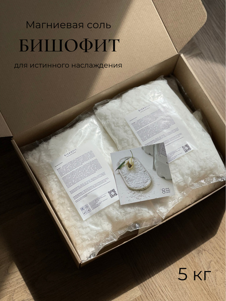 Бишофит - магниевая соль для ванн - купить с доставкой по выгодным ...