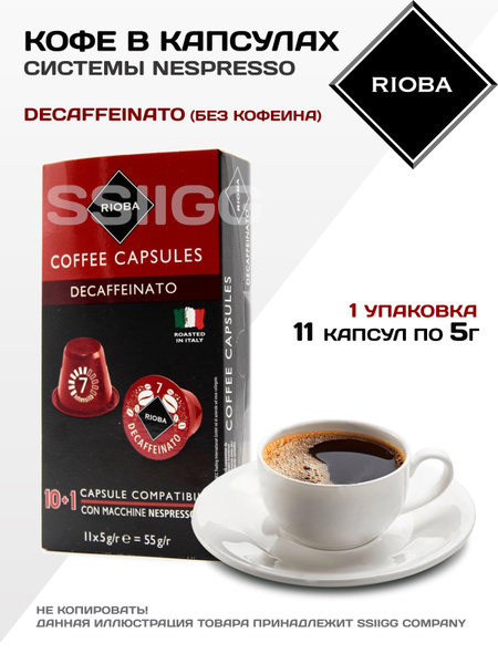 Кофе в капсулах Неспрессо Капсулы для кофемашин Nespresso 1 упаковка 11 ...
